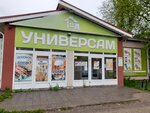 Универсам (Kuznetsova Street No:112Б), market  İvanovo'dan