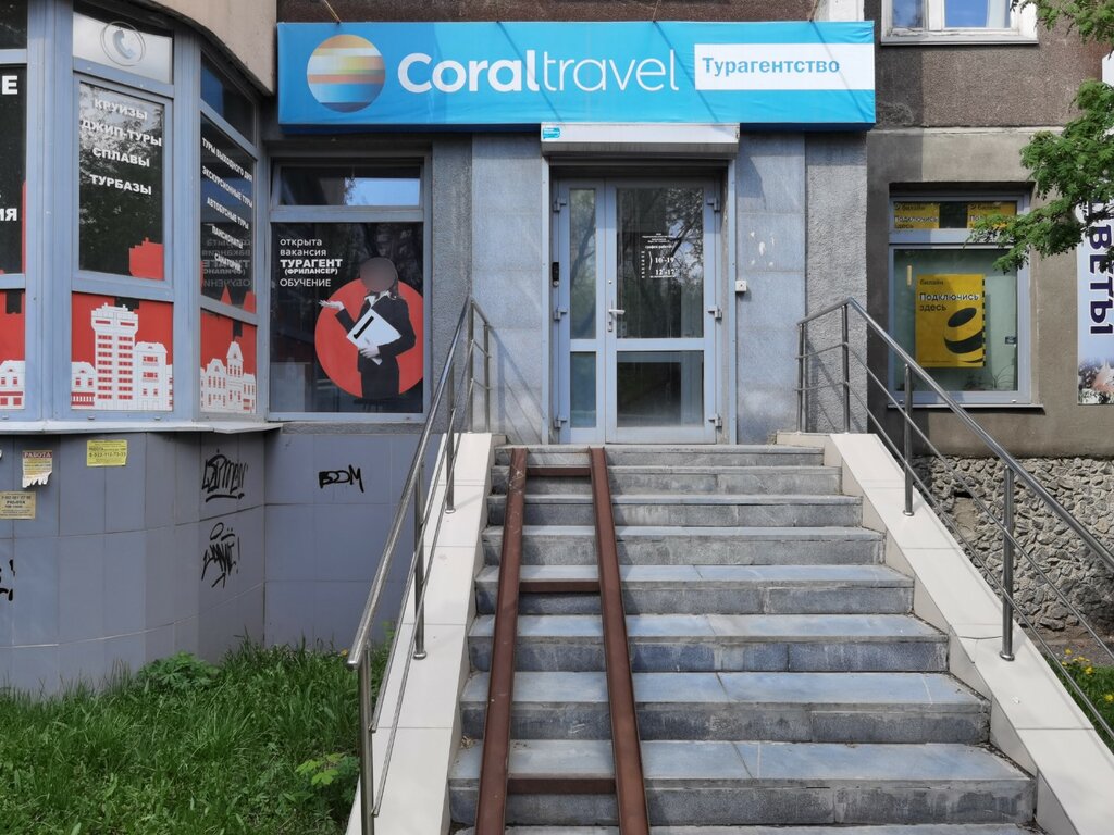Seyahat acenteleri Coral Travel, Yekaterinburg, foto