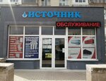 Источник (улица 9 Мая No:75), su arıtma ve ekipmanları  Yevpatorya'dan