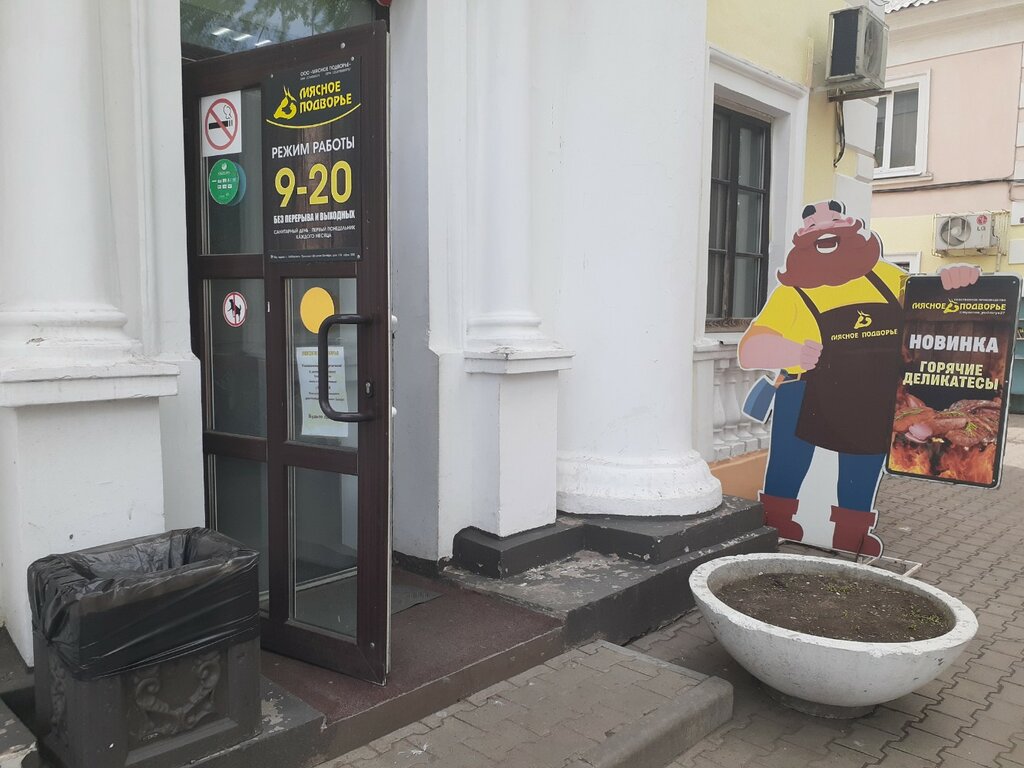 Kasap, şarküteri Мясное подворье, Habarovsk, foto