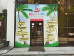 Карамба (ulitsa Nikolaya Gondatti No:2, Tyumenskiy-1 Microdistrict), oyun odası  Tiumen'den