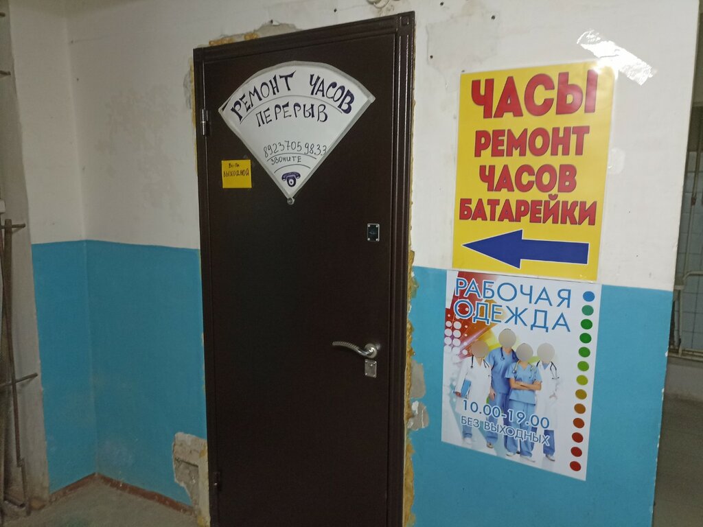 Saat tamircileri Ремонт часов, Novosibirsk, foto