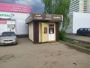 Tosi-bosi (Moskovskaya ulitsa No:57А), fast food  Kirov'dan