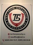 Территория безопасности (Chistova Street No:24А), güvenlik firmaları  Moskova'dan