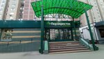 Сбербанк, банкомат (Novomaryinskaya Street No:14/15), ödeme terminali  Moskova'dan