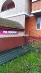 Wildberries (ulitsa Dzerzhinskogo No:6), teslimat noktası  Moskova'dan