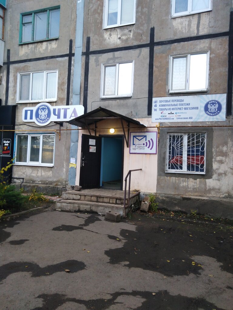 Postahane, ptt Gp Pochta Donbassa, Ops Snezhnoye 10, Snezhnoe, foto