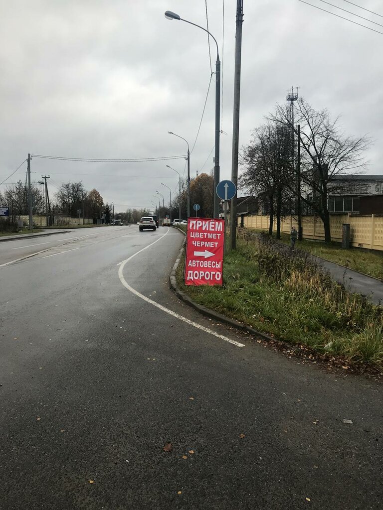 Hurda metal alımı Reception of scrap metal, Solneçnogorsk, foto