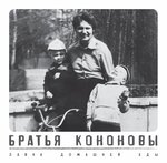 The Kononov Brothers (Kirova Street No:146), dondurulmuş gıda firmaları  Izhevsk'ten