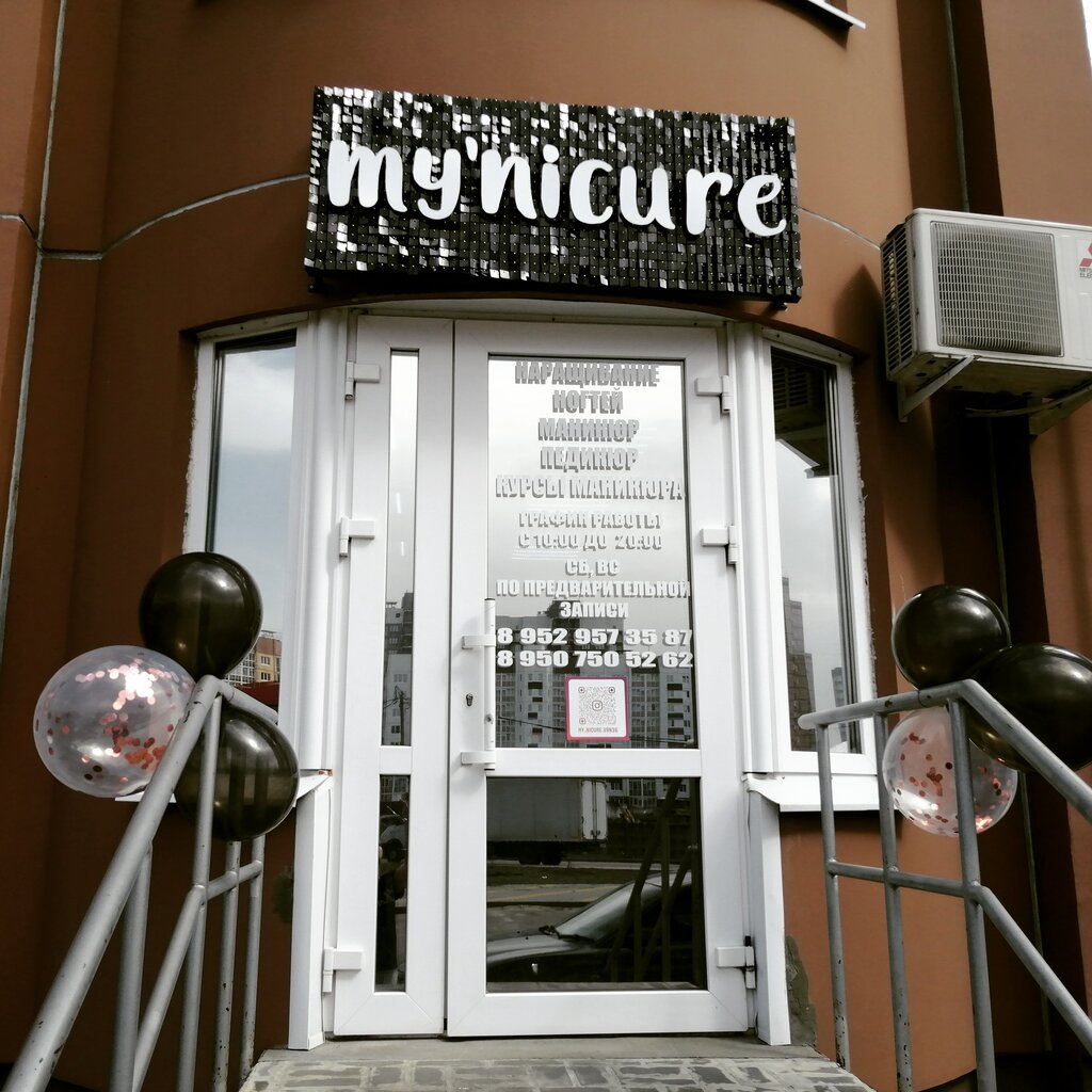 Güzellik salonu My'nicure, Voronej, foto