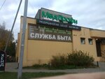 Служба быта (Dzerzhinskogo Street No:78), ayakkabı tamiri  Kaliningrad'dan