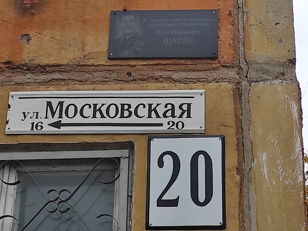 Anıt levhası, anıt taş Полному кавалеру ордена Славы Петру Ивановичу Шатову, Kansk, foto