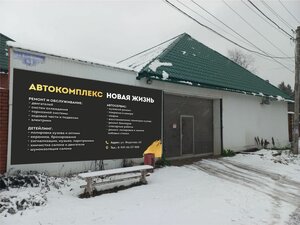 Novaya zhizn (ulitsa Fedotova No:63, Perm), otomobil servisi  Perm'den