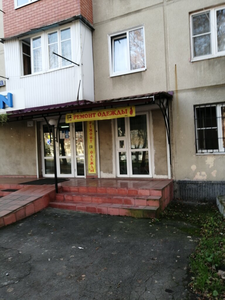 Kıyafet tamiri Ремонт одежды, Vladikavkaz, foto
