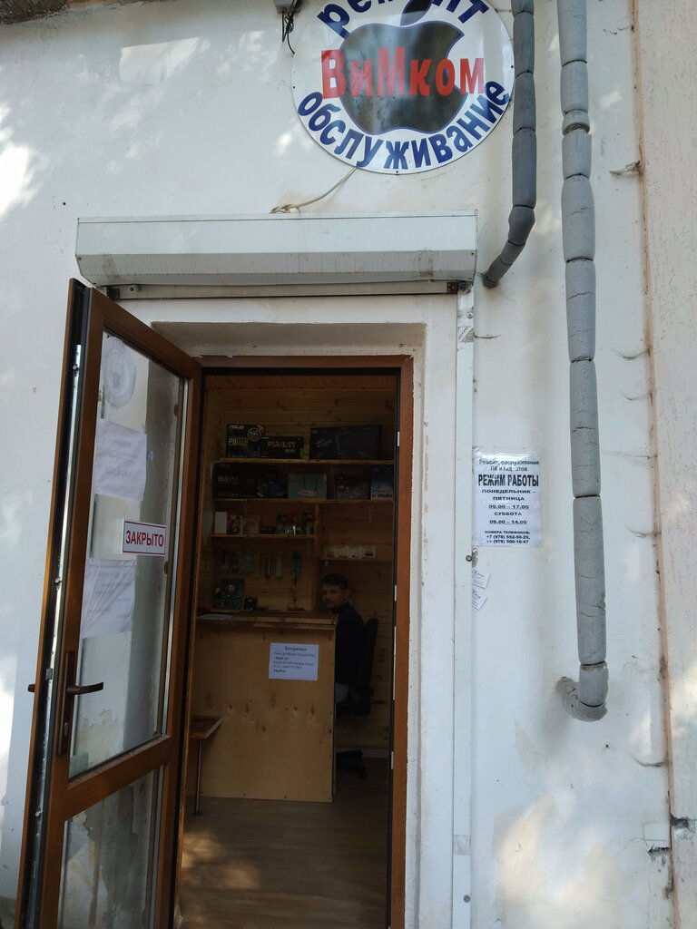 Bilgisayar teknik servisleri WiMcom, Yalta, foto