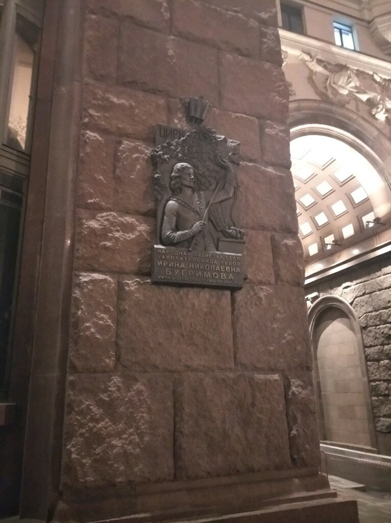 Anıt levhası, anıt taş И.Н. Бугримова, Moskova, foto