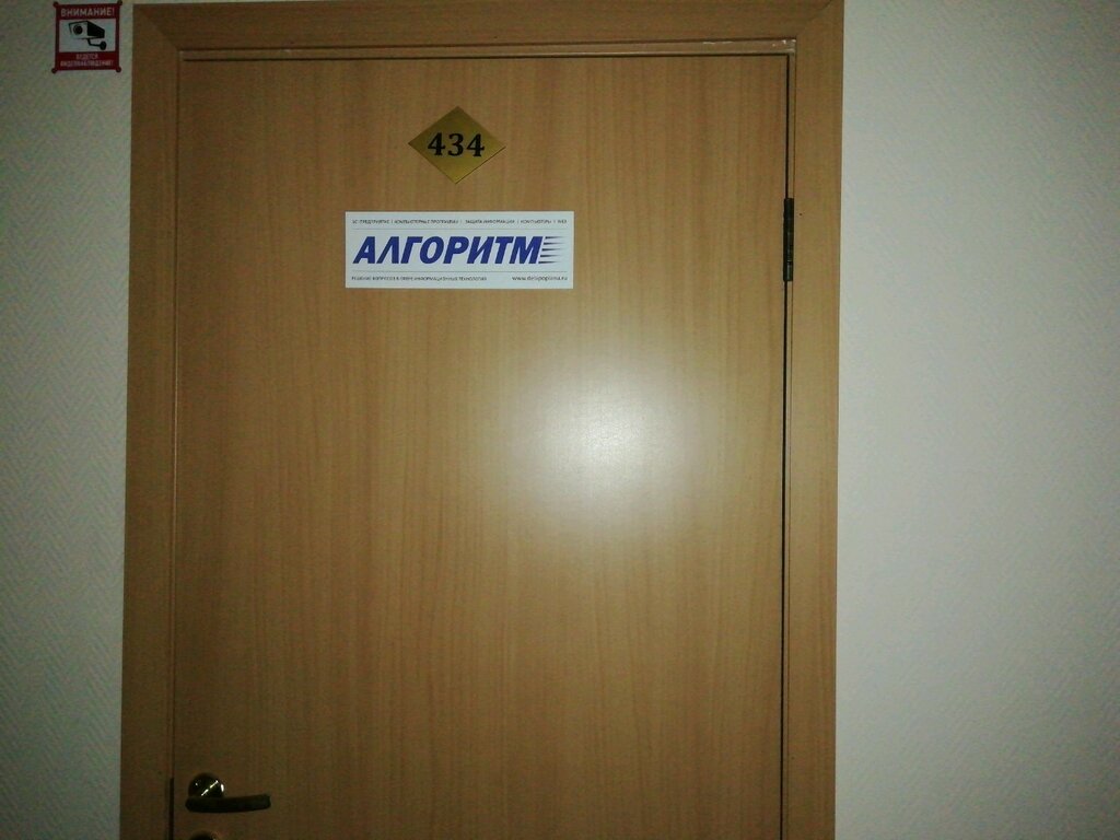 Bilişim firmaları Алгоритм, İvanovo, foto