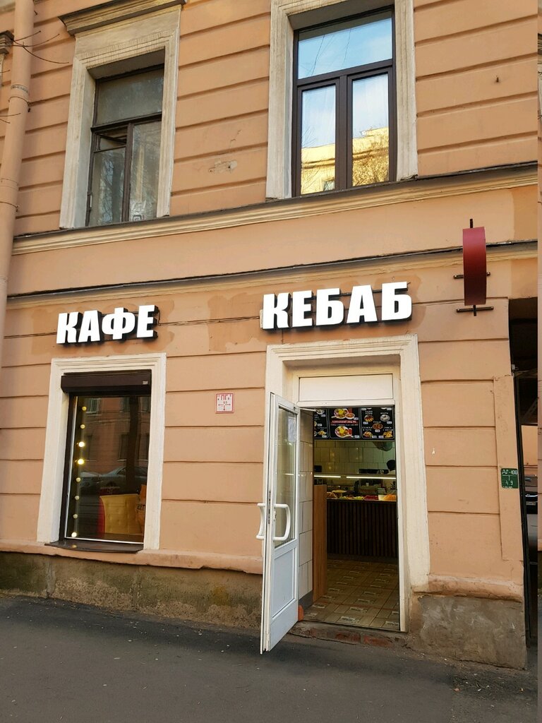 Fast food Кебаб, Saint‑Petersburg, foto