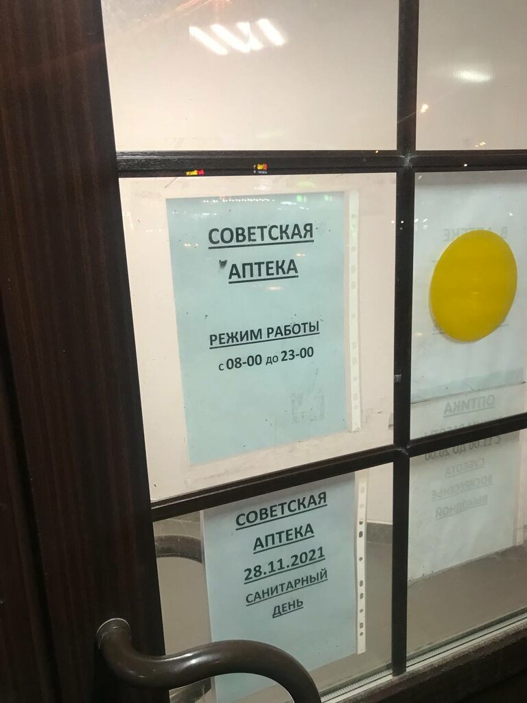 Eczaneler Sovetskaya Apteka, Vidnoye, foto