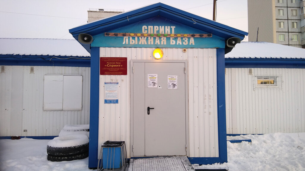 Kayak merkezleri Спринт, Tobolsk, foto