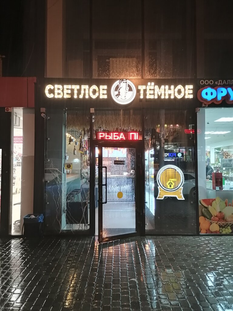 Bira dükkanı Светлое темное, Krasnodar, foto