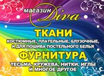 Diva (ulitsa Lenina No:82), mefruşat  Tavda'dan