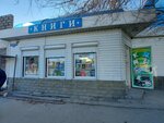 Magazin Knigi (Sverdlova Street No:92А), okul kitap ve gereçleri  Astrahan'dan