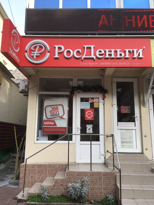 Mikrofinans RosDengi, Soçi, foto