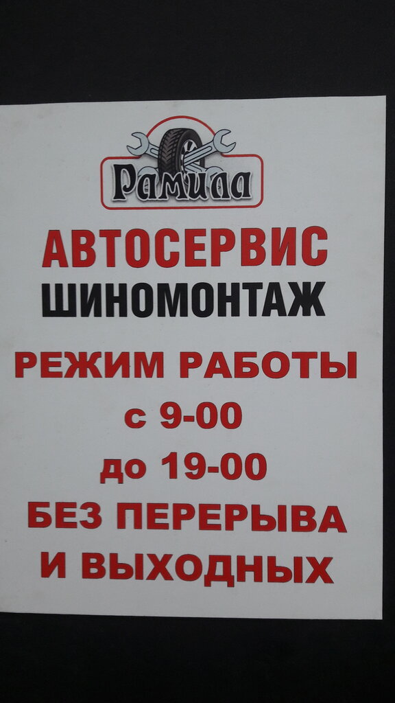 Otomobil servisi Рамила авто, Ulyanovsk, foto
