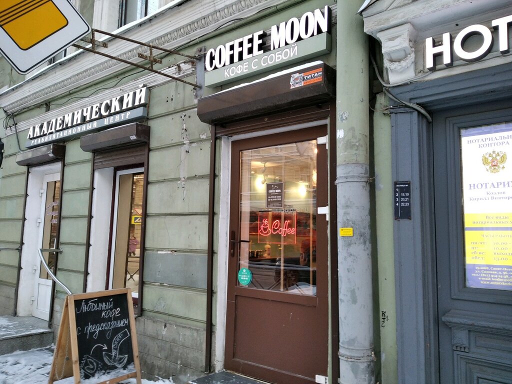 Kahve dükkanları Coffee Moon, Saint‑Petersburg, foto