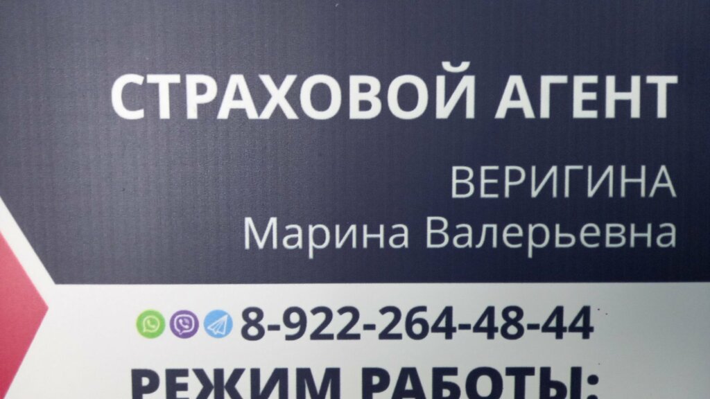 Uzman hizmetleri Страховой агент Веригина М.В., Tiumen, foto