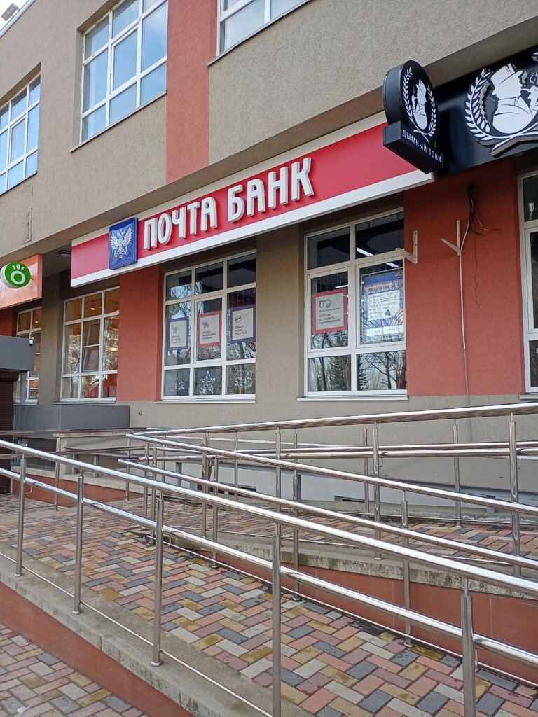 Banka Почта банк, Stavropol, foto