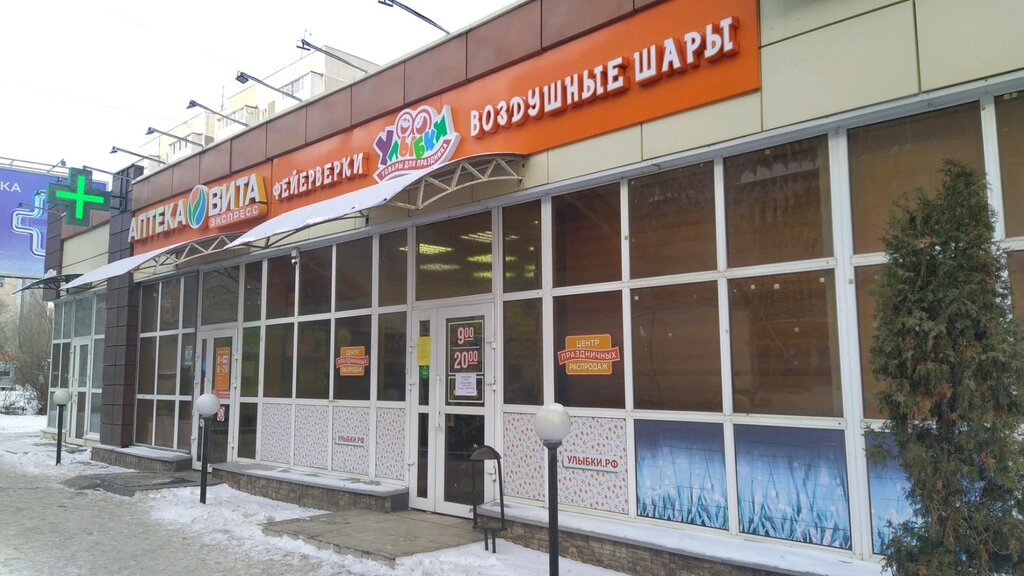 Kutlama ürünleri Улыбки, Ulyanovsk, foto