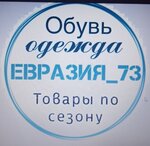 Evrazia (Gaya Avenue No:100), ayakkabı mağazaları  Ulyanovsk'tan