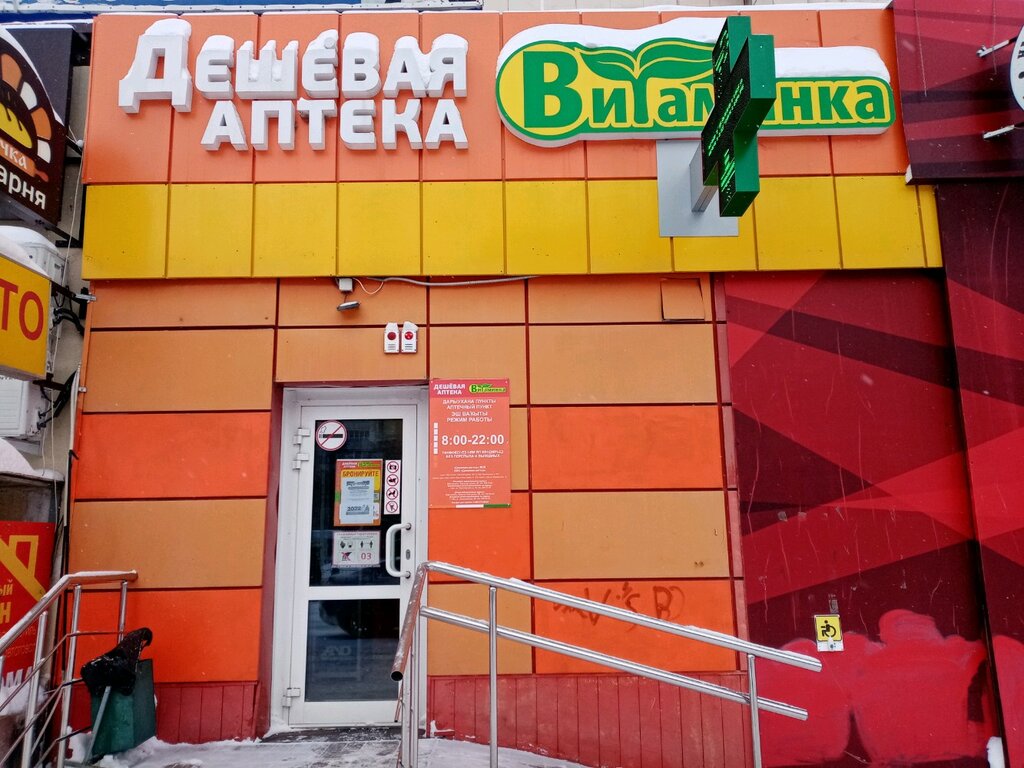 Eczaneler Дешевая аптека, Ufa, foto