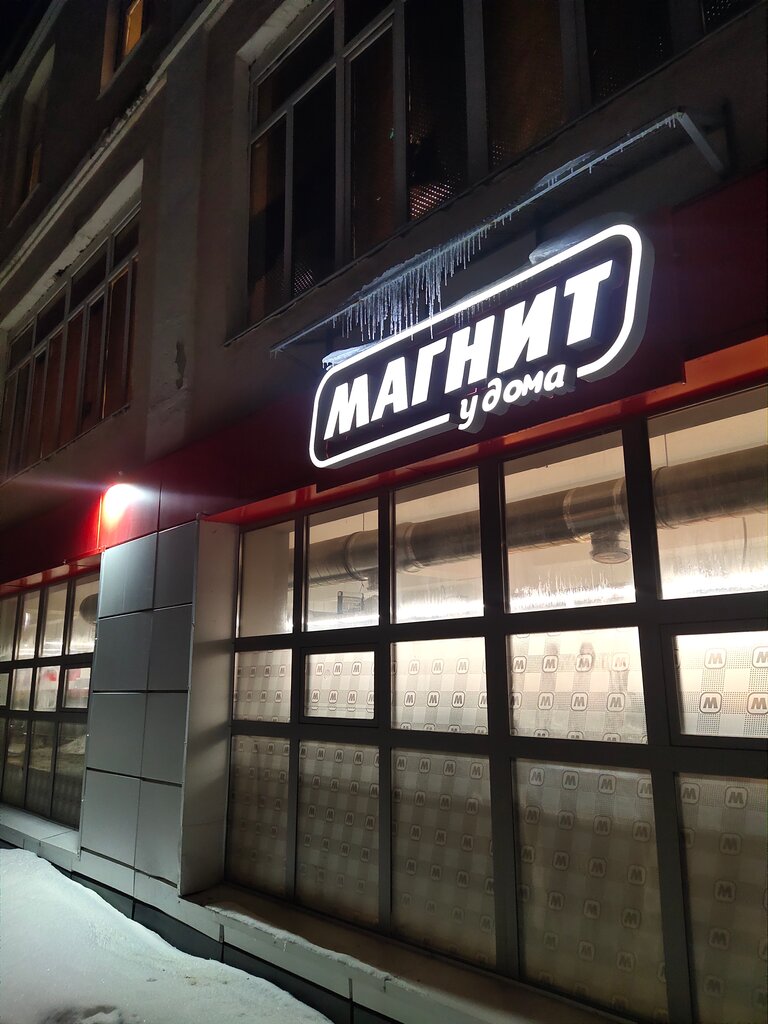 Kozmetik ve parfümeri mağazaları Magnit Kosmetik, Moskova ve Moskovskaya oblastı, foto