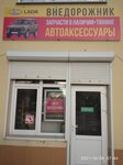 Нива Chevrolet (Aviatsionnaya Street No:23), otomobil yedek parçaları  Soçi'den