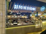 Delo ne V coffee (Moldavskaya ulitsa No:16), kahve dükkanları  Çeliabinsk'ten