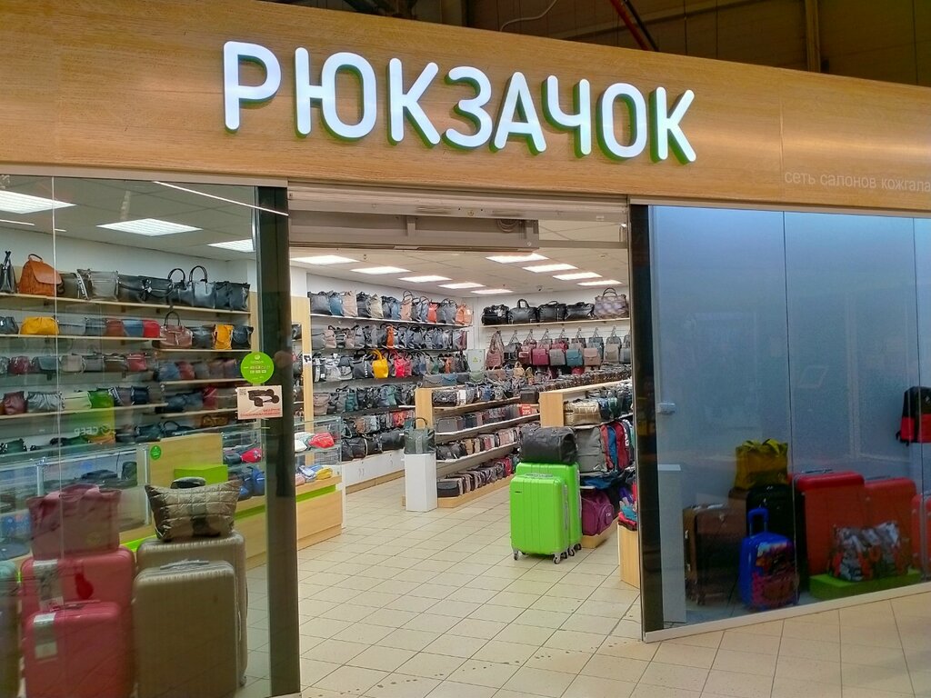 Çanta ve valiz mağazaları Рюкзачок, Çeliabinsk, foto