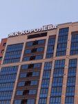 По ул. Королева, 10/1 (ulitsa Korolyova No:10/1), konut blokları  Novosibirsk'ten