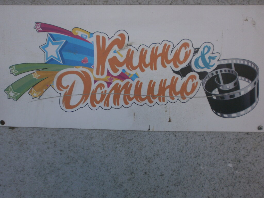 Kafe Кино & домино, Kolpino, foto