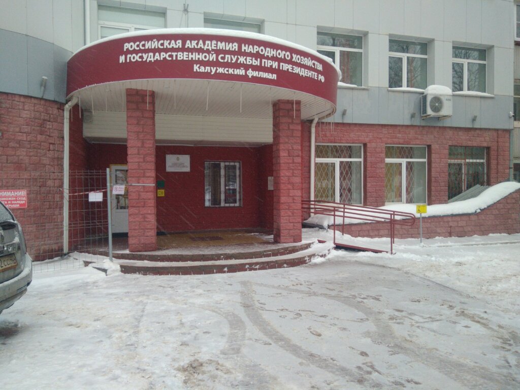 Üniversiteler Ranepa, Kaluga Branch, Kaluga, foto