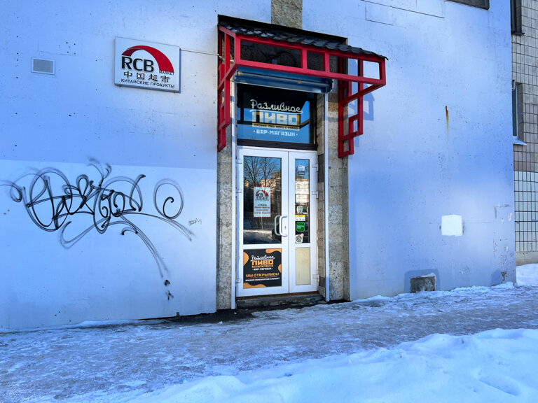 Market Rcb group, Saint‑Petersburg, foto