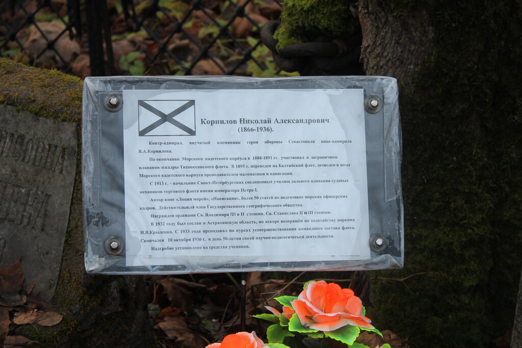 Ünlü kişilerin mezarları Контр-адмирал Николай Александрович Корнилов, Saint‑Petersburg, foto