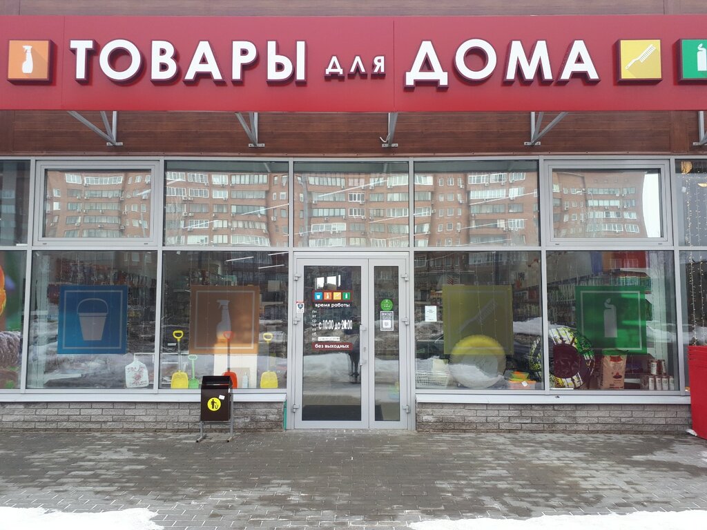 Ev temizlik ürünleri Товары для дома, Tolyatti (Togliatti), foto