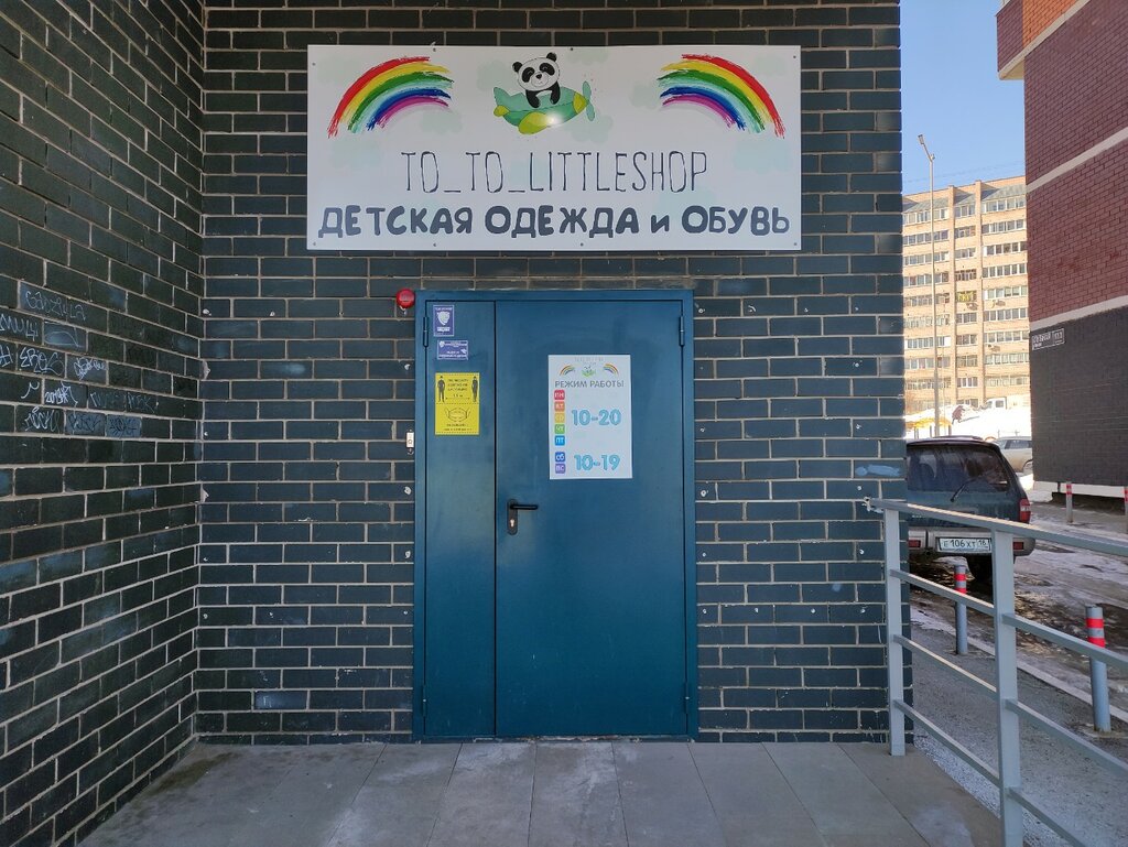 Çocuk mağazaları To_To_Littleshop, Izhevsk, foto