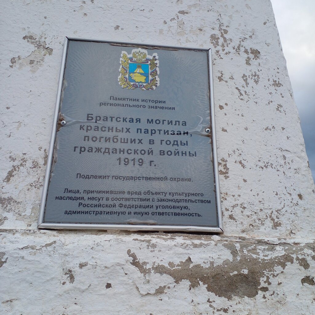 Anıt, heykel Братская могила красных партизан, погибших в годы Гражданской войны, Stavropolski krayı, foto