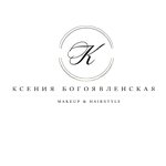 Сведебный стилист Ксения Богоявленская (Krasnaya ploshchad No:1), stil uzmanı, makyöz  Rybinsk'ten