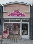 Belorusskaya kosmetika (улица Дмитрия Ульянова No:11В), kozmetik ve parfümeri mağazaları  Yevpatorya'dan