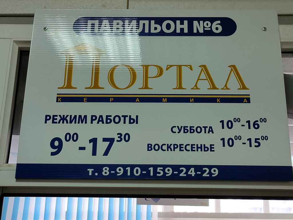 Seramik fayans Portal-keramika Nk, Novomoskovsk, foto